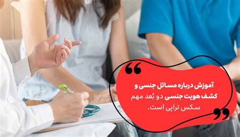 سکس تراپیست چیست؟ چه کسانی به آن نیاز دارند؟ سایت پل