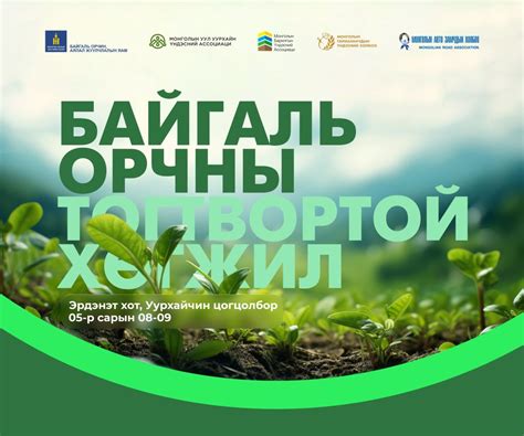 Байгаль орчны тогтвортой хөгжил хэлэлцүүлэг Эрдэнэт хотод болно