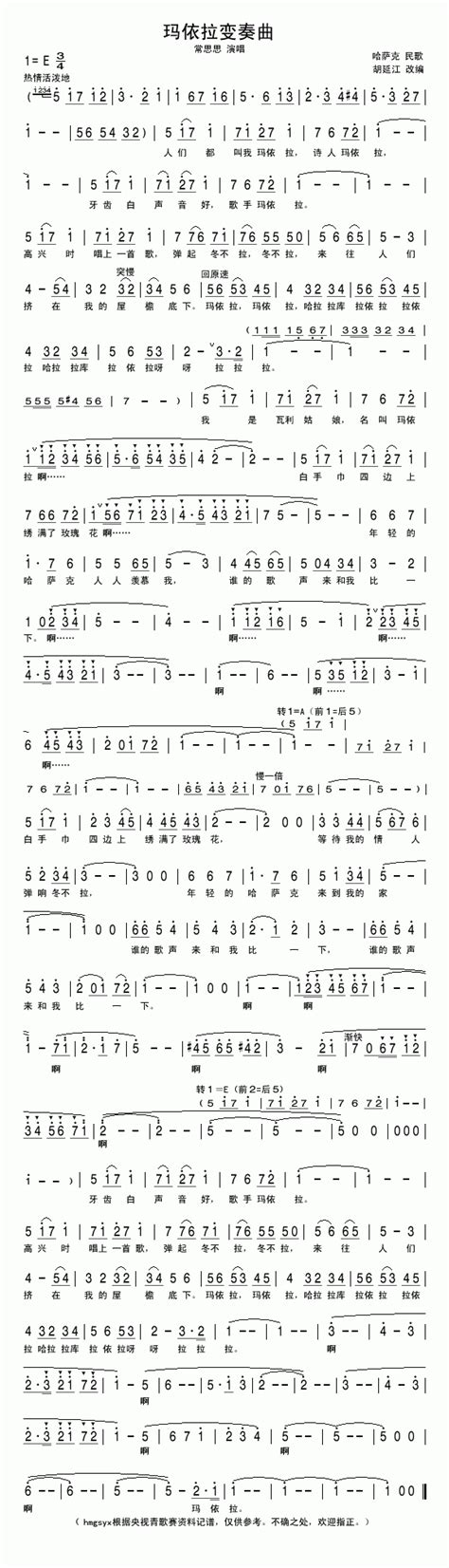玛依拉变奏曲 歌谱简谱网