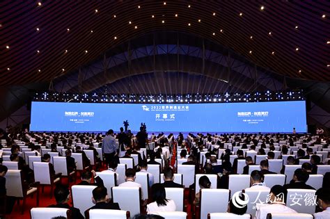 2022世界制造业大会在安徽合肥开幕国内黑龙江网络广播电视台