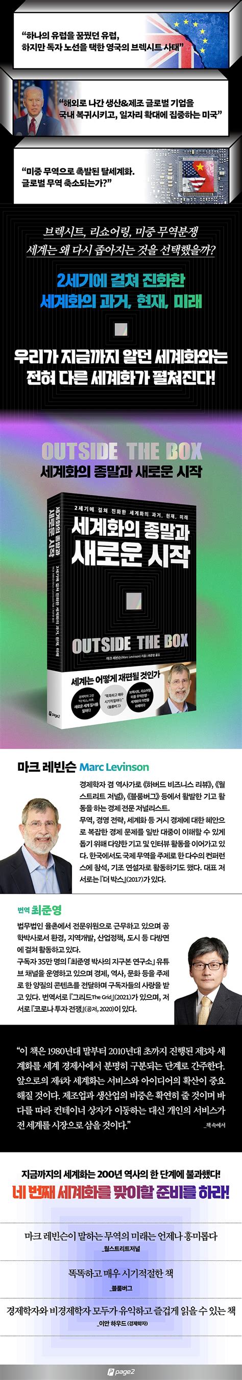 세계화의 종말과 새로운 시작 경영 경제 전자책 리디