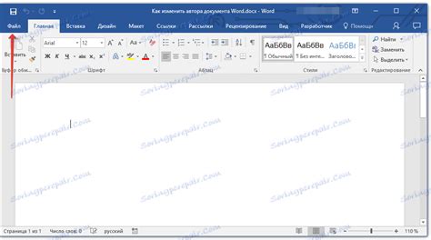Як змінити автора документа Word