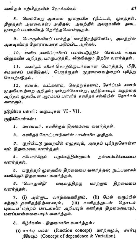 கணிதம் கற்பித்தல் Teaching Of Mathematics Tamil Exotic India Art