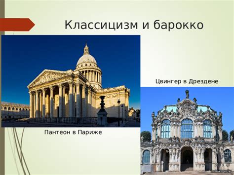 Архитектурные стили Xviii в