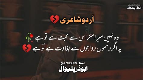 Wo Nahi Mera Magar S Say Muhabbat Hai Tu Hai Ll Urdu Heart Touching