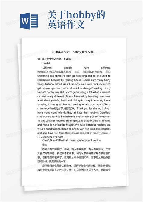 初中英语作文hobby精选5篇word模板下载编号qnrpmyoa熊猫办公