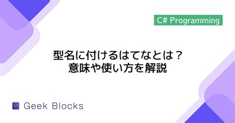 [c ] Sbyte型 符号付き8ビット整数 の使い方を解説
