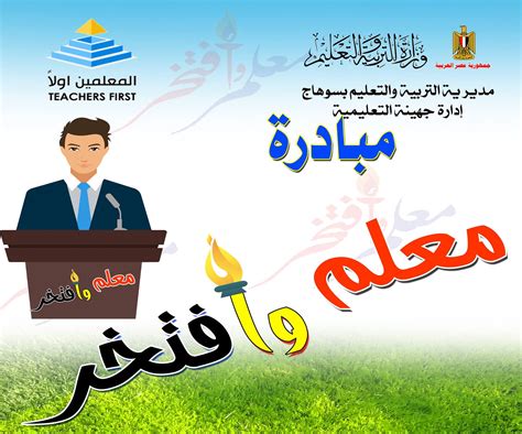 مبادرة معلم وأفتخر