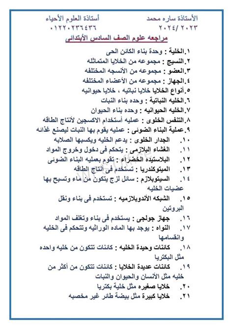 ملخص منهج العلوم فى 7 ورقات للصف مدرس دوت كوم