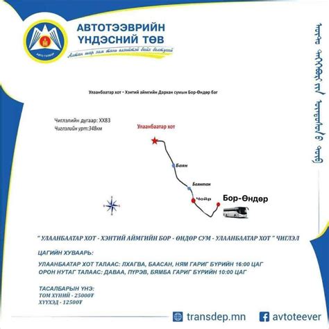 Улаанбаатар хот Хэнтий аймгийн Бор Өндөр сум чиглэлд хот хоорондын зорчигч тээвэр явж эхэлнэ