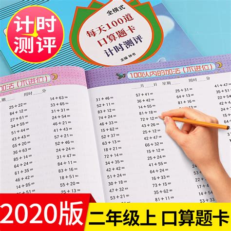 小学数学二年级上册口算题卡全横式每天100道口算题卡计时测评2年级上 第一学期同步思维专项强化训练口算心算速算加减乘除天天练 虎窝淘
