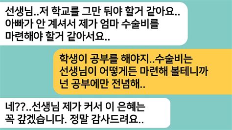 감동사연엄마 수술비때문에 학교를 그만 둔다고 하니 대신 내준다며 공부나 열심히 하라던 선생님20년 후 의사가 된 내 병원에서 만나게 되는데 라디오드라마 사연라디오