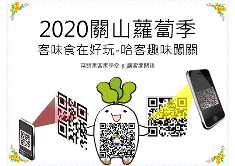 2020客味食在好玩關山蘿蔔季千人拔蘿蔔菜頭家客家學堂 亻厓講客闖關趣1 18 六 歡迎大家共下來講客 後山好客
