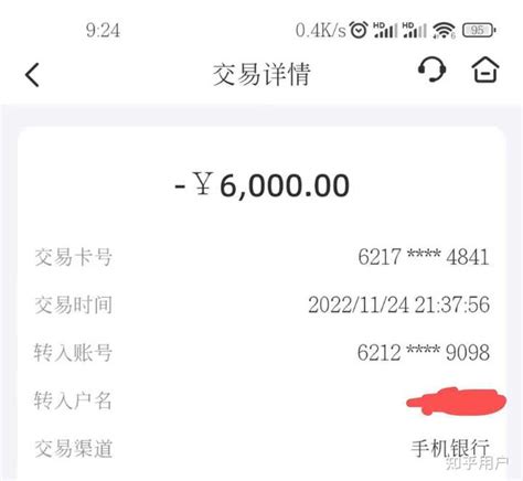 银行转账记录图片是真的还是假的 知乎
