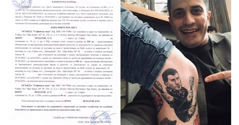 Жоро Игнатов ОСЪДИ „Софийски вода”