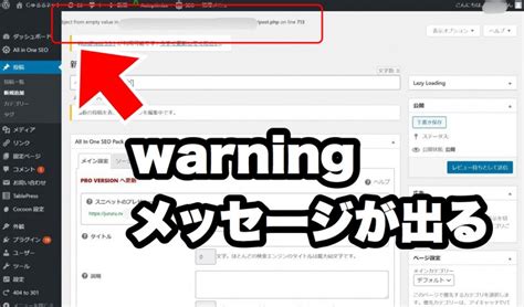 Warningが出て新規投稿ができない原因と対処法を探る【ワードプレス】