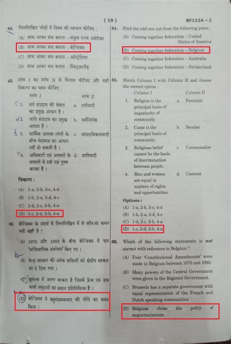 Navodaya Class 11 Paper Solution 2024 Answer Key 10 February