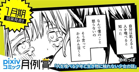 Pixivマンガ月例賞 Pixivコミック 無料連載マンガ