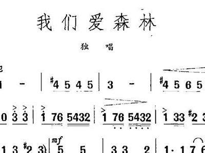 我们爱森林 歌谱 简谱