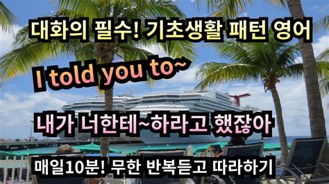 대화의 기본이 되는 왕초보 초간단 기초 생활 패턴 영어 Youtube