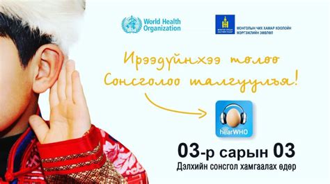 Сонсгол хамгаалах дэлхийн өдөр тохиож байна Tsoh Mn