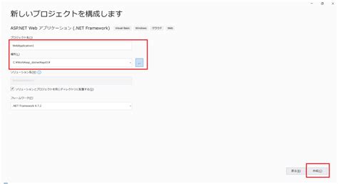 VB NET REST API① Web APIプロジェクトを作成する DcastBlog