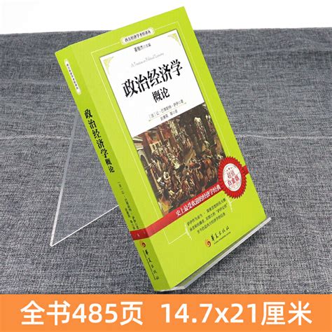 政治经济学概论白金版微观宏观经济学原理入门书西方经济学经济理论基础经济学讲义金融学经济管理类指导书籍政治经济学的国民体系 虎窝淘