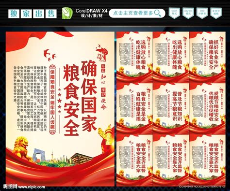 粮食安全设计图广告设计广告设计设计图库昵图网