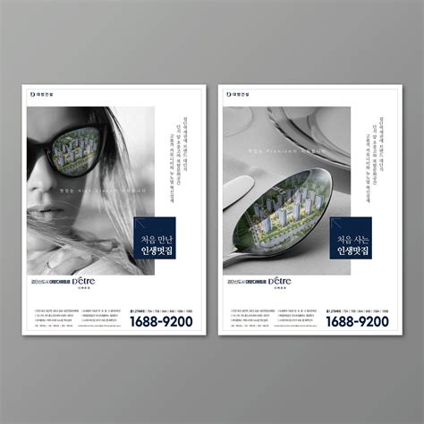 대방건설 디에트르 신문광고 전단지·포스터·인쇄물 포트폴리오 크몽