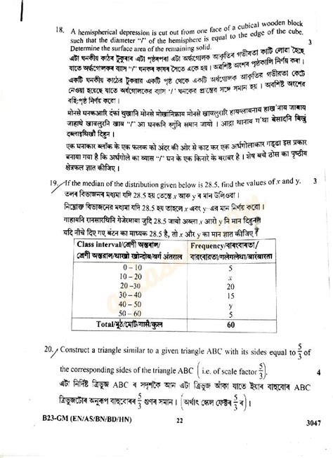 Seba Hslc Maths Question Paper 2023 Pdf Assam Board Class 10 Maths