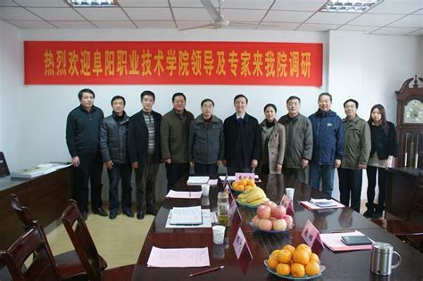 阜阳职业技术学院院长邹斌一行来访我院