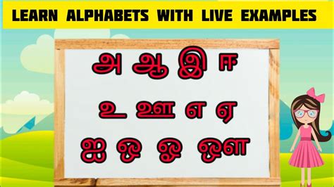 12 உயிர் எழுத்துக்கள் அ ஆ இ ஈ உ ஊ அரிச்சுவடி Learn Tamil Alphabets Letters Tamil Ueir