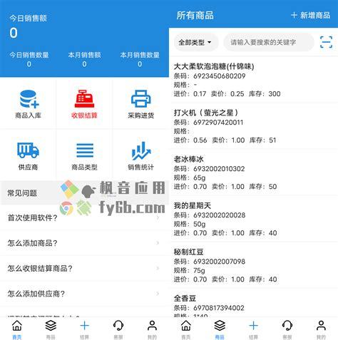 Androidweb 我的店铺v130 商品零售收银系统 枫音应用