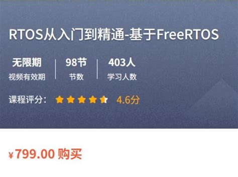 Rtos从入门到精通，基于freertos Pro，嵌入式开发教程 Vipc6资源网