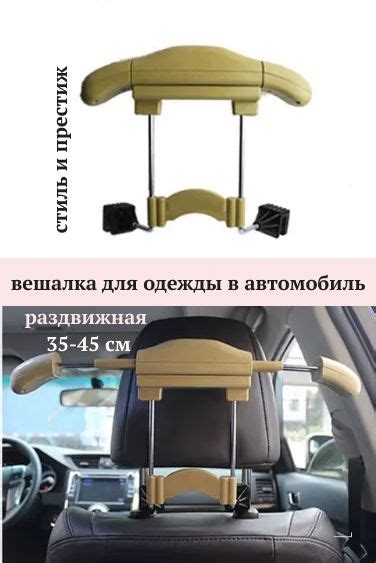 вешалка автомобильная на подголовник, вешалка в машину, автовешалка ...