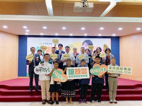 家扶基金會【無窮世代】記者會圓滿成功 ️ 太平洋房屋