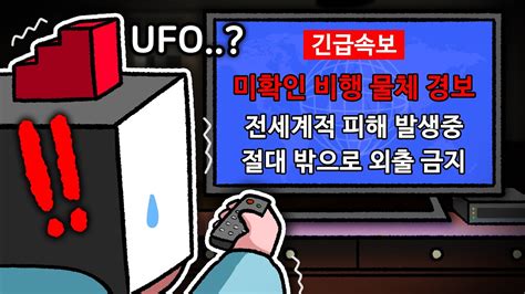 Ufo가 나타났다 공포게임 Youtube
