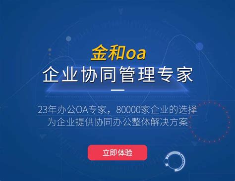 金和oa移动办公oa系统协同oa办公系统办公自动化软件