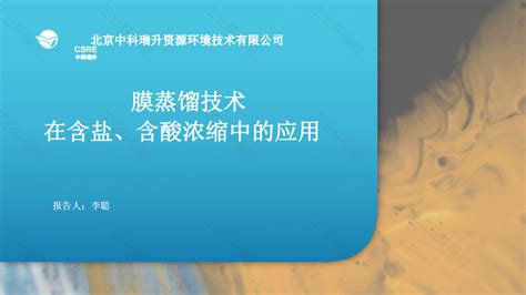 膜蒸馏技术在含酸含盐废水中的应用 水处理 技术 工业环保网