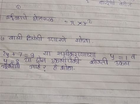 वर्तुळाचे क्षेत्रफळ X R2 खाली दिलेली Studyx