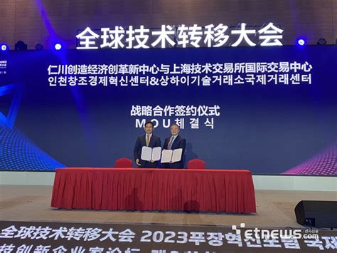 인천창경센터 상해기술거래소와 스타트업 중국진출 Mou 체결 전자신문