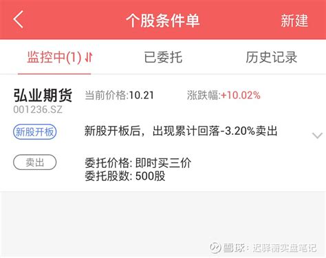 001236弘业期货网格条件单继续上移监控位省心省力 弘业期货 SZ 001236 001236 弘业期货 连续涨停惊喜不断