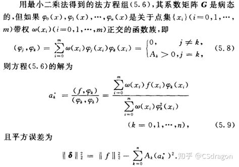 数值分析 曲线拟合 最小二乘法 知乎