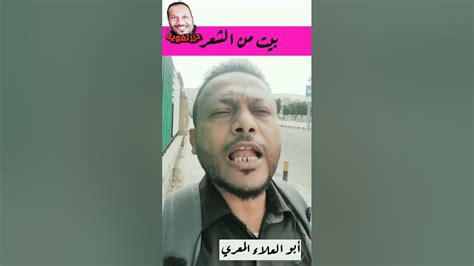 أبو العلاء المعري بما لم تستطعه الأوائل Youtube