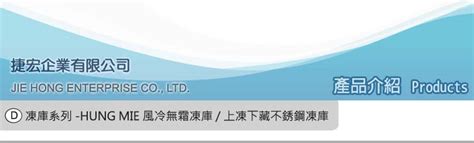 捷宏企業 冷凍冷藏設備 不銹鋼冷凍冷藏櫃