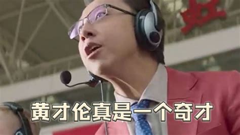 黄才伦只是在西虹市首富里喊了一嗓子被沈腾钦定为最佳配音 腾讯视频