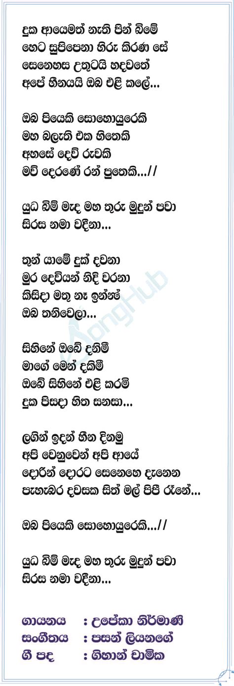 Api Wenuwen Api City Of Music Song Sinhala Lyrics