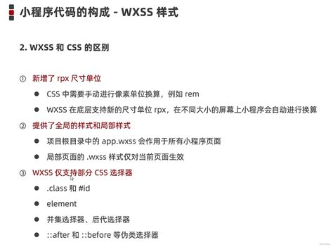 黑马微信小程序开发自学笔记——day1小程序入门黑马程序员微信小程序 Csdn博客