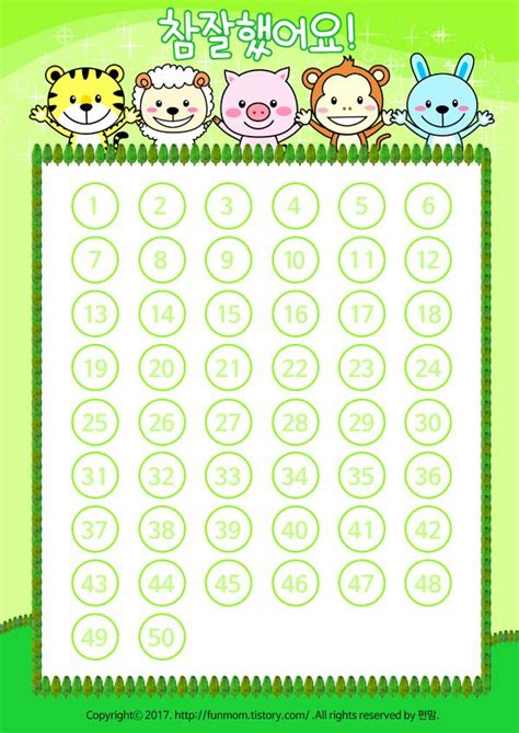 칭찬 도장판 프린트하기 초등 교육 활동 홈스쿨링 교수법