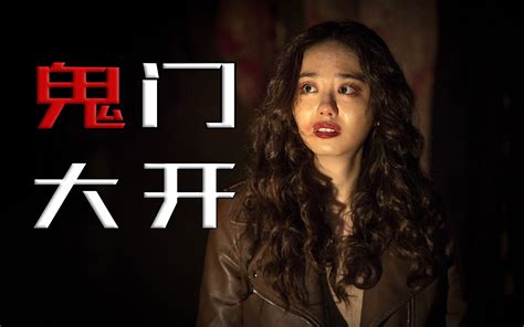 【影sir】烧脑恐怖！猛鬼大厦《鬼门》大开，全楼惨死化作地缚灵 我是影sir 我是影sir 哔哩哔哩视频